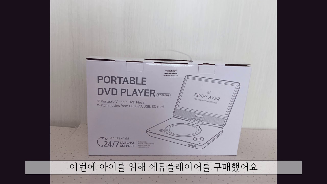 에듀플레이어 EDP95BT 개봉기 - YouTube