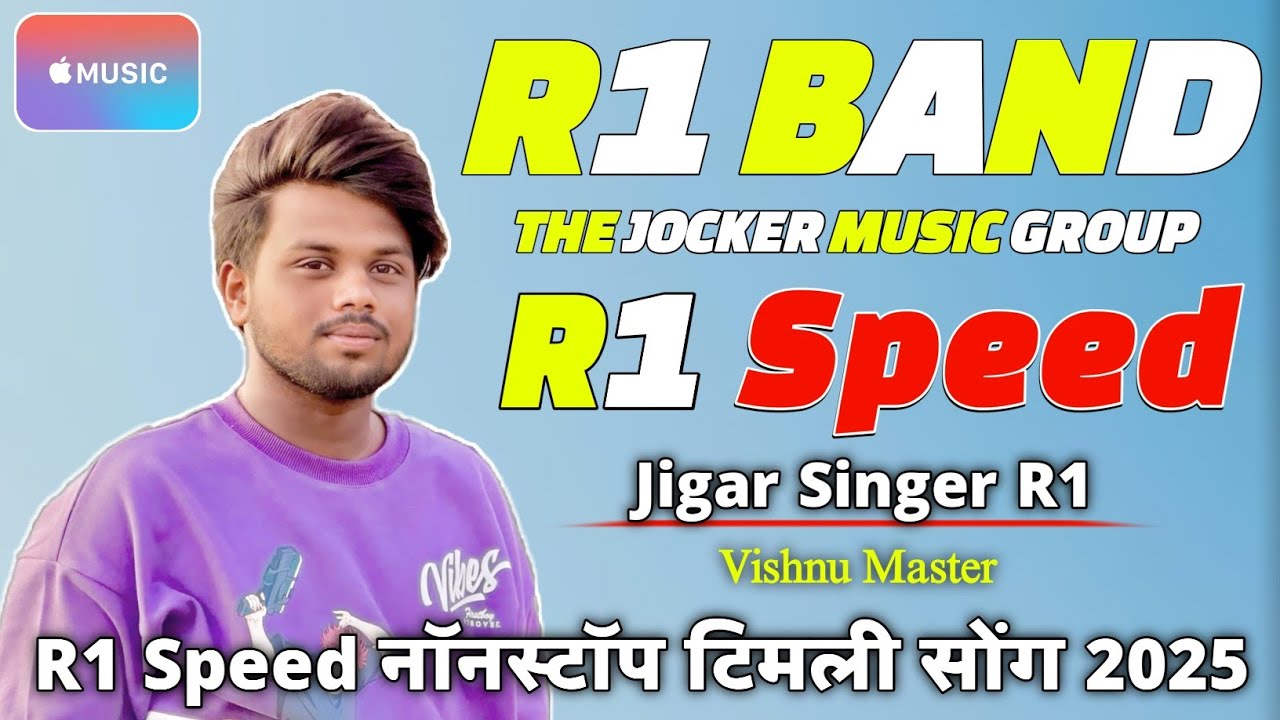 R1 Band Karanjve Mp3 Timli Song | Aavadi Timli Song 2025 | Jigar Singer R1 Speed | New Tone R1 ...