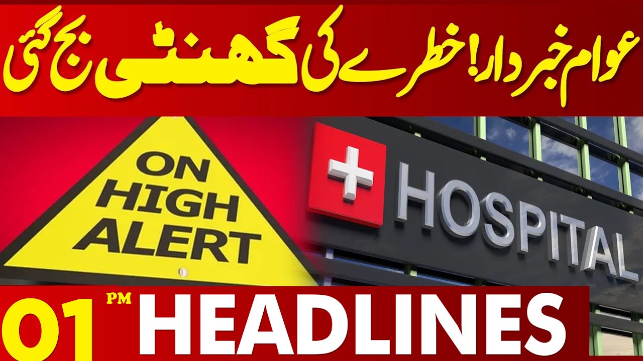 High Alert In Hospital | Lahore News Headlines 01 PM | 01 NOV 2024 ...
