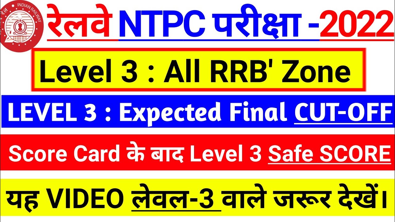 RRB NTPC Level 3 Cut Off L NTPC CBT 2 Level 3 Safe Score L RRB NTPC rrb-ntpc-level-3-cut-off-l-ntpc-cbt-2-level-3-safe-score-l-rrb-ntpc