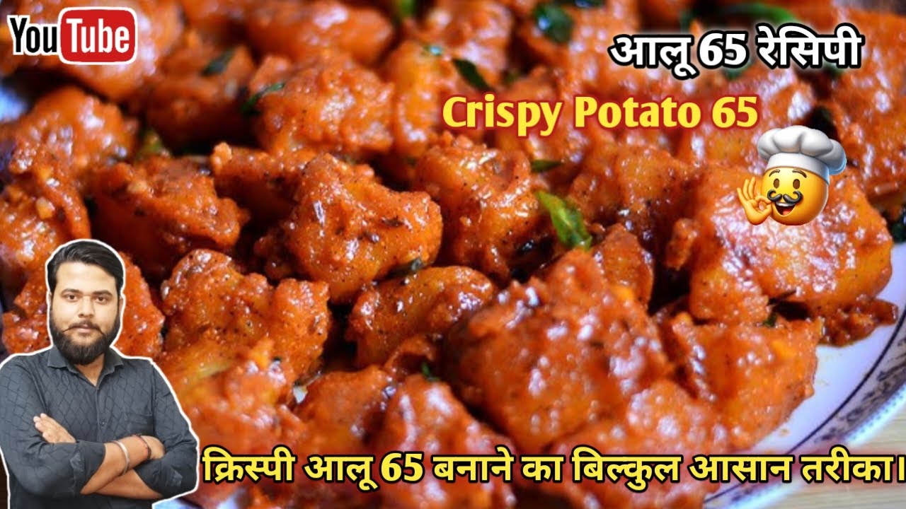 Quick Easy Potato Snacks। Potato 65। Aloo 65। Crispy Potato 65 Recipe l ...