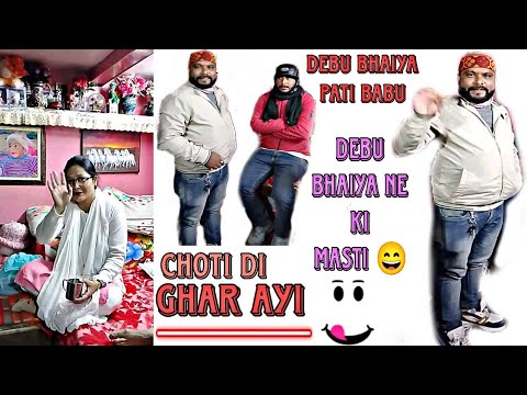 आज हमारी Choti Didi घर आई है और Debu Bhaiya ने की Comedy😄/Anita Family ...