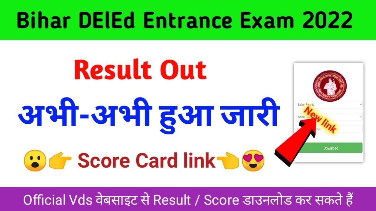 bihar deled entrance result 2022 | How to Check Bihar Deled Entrance ...