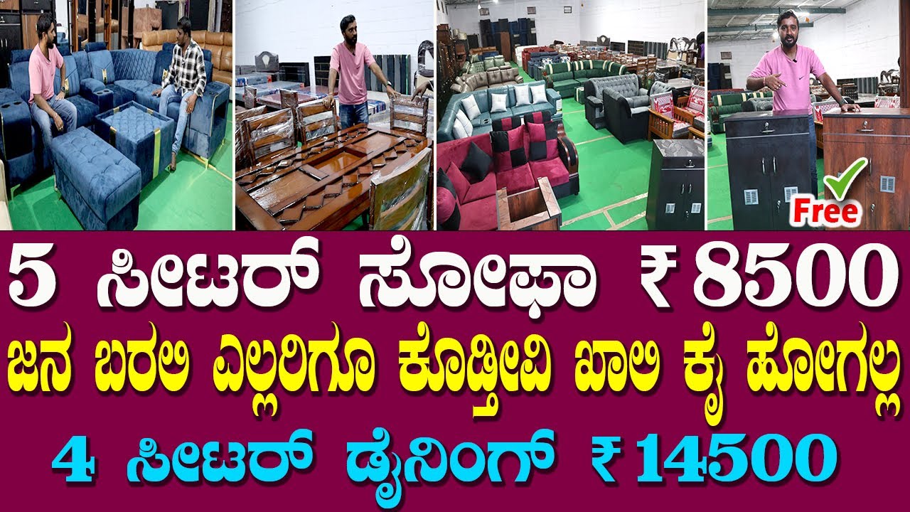 JHULA ಫ್ರೀ | cheapest furniture shop | Wholesale furniture in bangalore ...