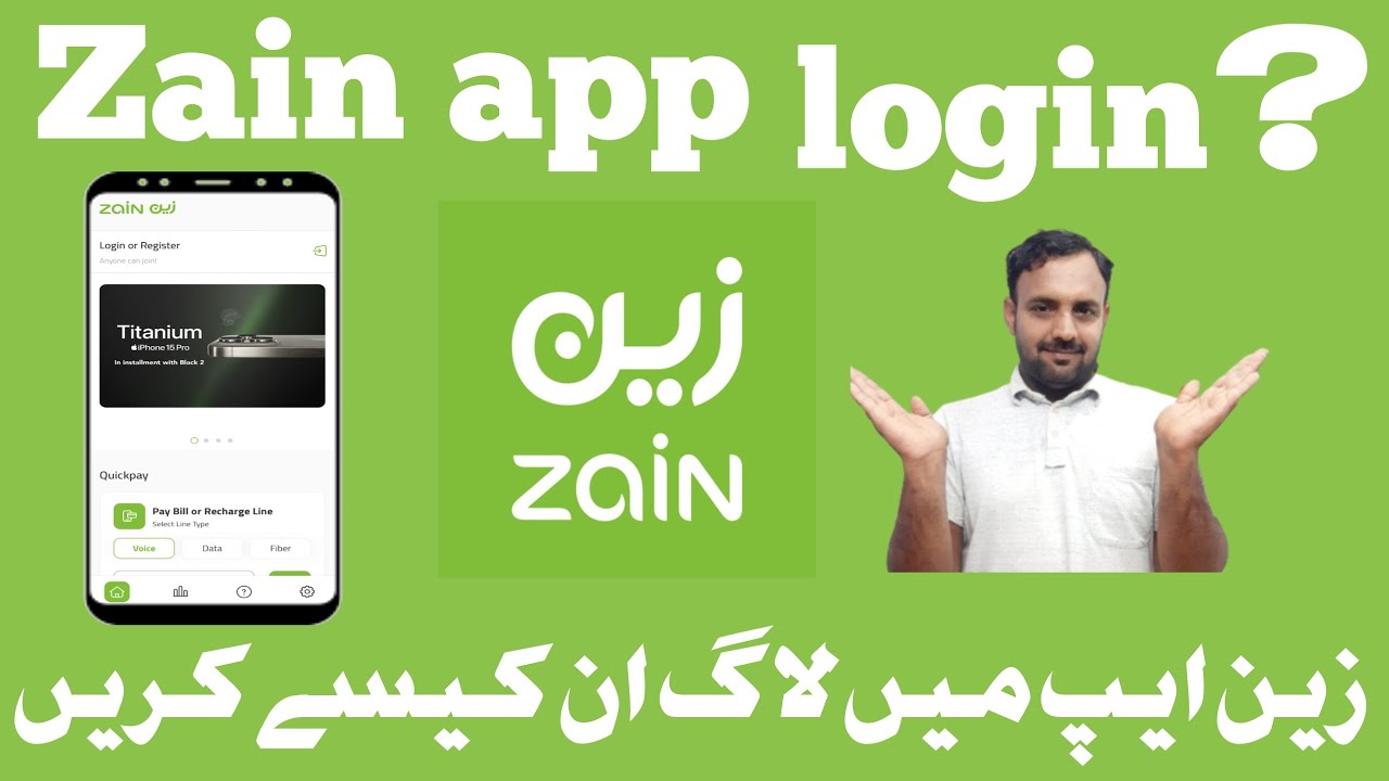 zain app login | zain app banane ka tarika | zain login - YouTube