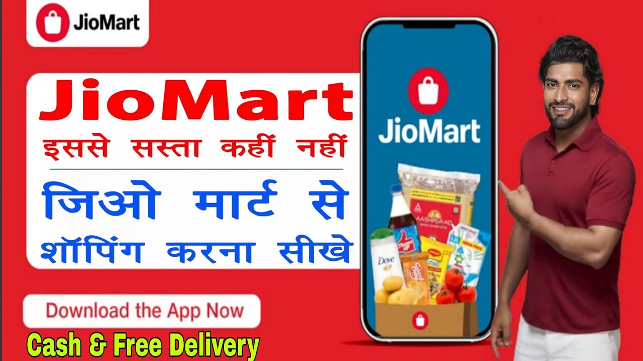 jiomart se order kaise kiya jata hai || how to order in jiomart || jio ...