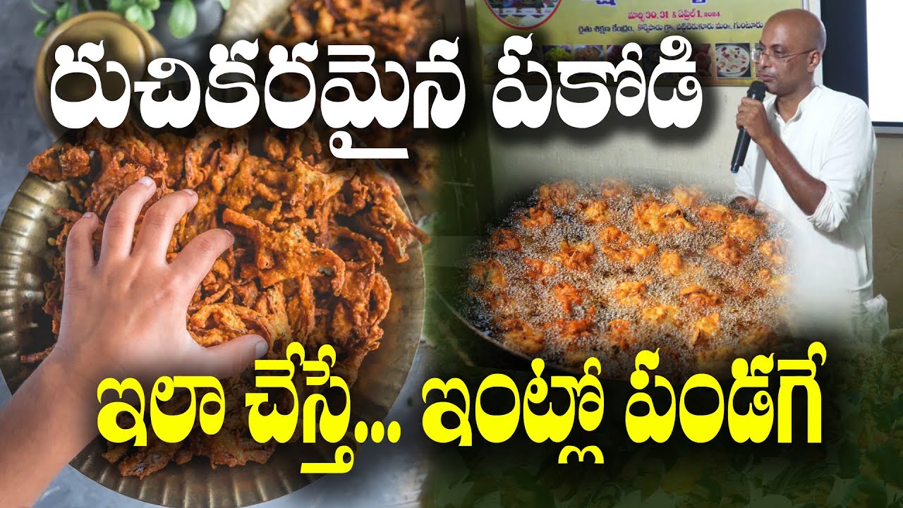 క్రిస్పీ మిల్లెట్ పకోడి | Millet Rambabu - YouTube