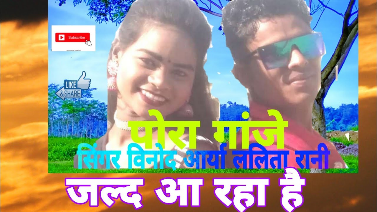 Pora Ganje Singer Vinod RYA Lalita Rani Actors Vinod RYA Sita Kumari ...