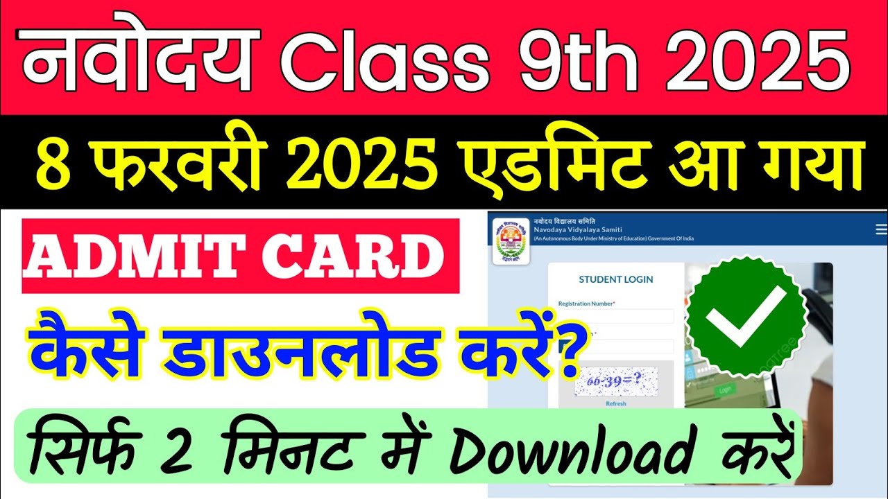 jnv class 9th admit card 2025 | navodaya vidyalaya class 9th admit card ...