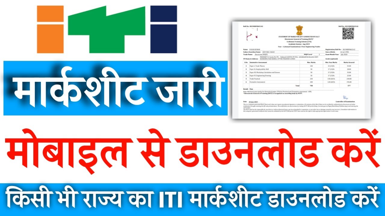 iti marksheet kaise download kare, How to Download ITI Marksheet , NCVT ...