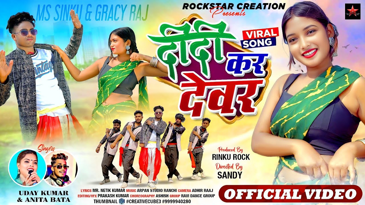 Didi Kar Devar | Singer Uday Kumar & Anita Bara | New Nagpuri Dance ...