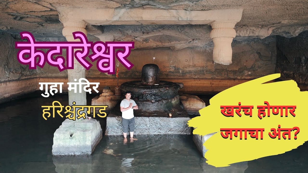 Inside the Kedareshwar Cave Temple: The Ancient Wonder of Harishchandra ...