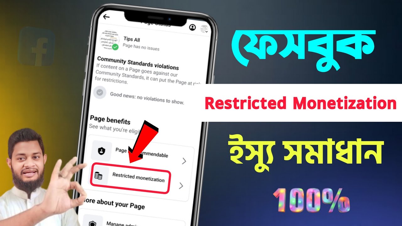 restricted monetization facebook রিমুভ ১০০% | restricted monetization ...