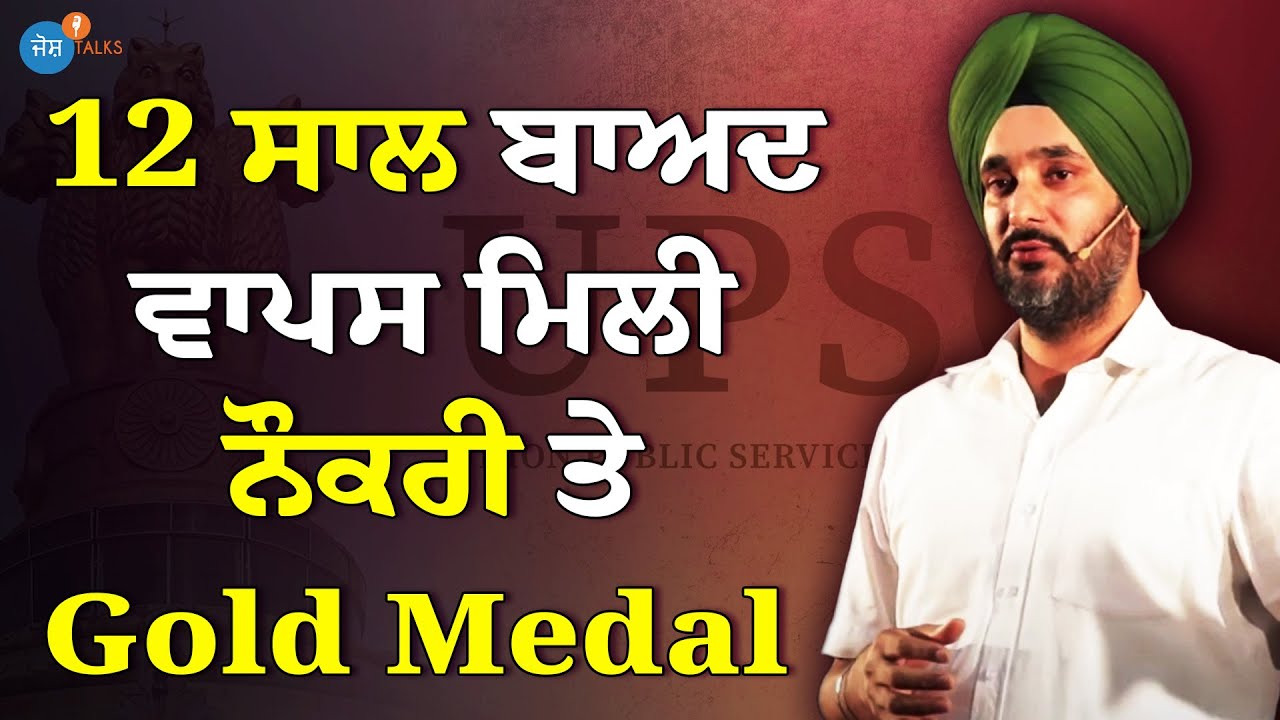 2 Case ਹੋਏ, ਦੋਨੋਂ 12 ਸਾਲਾਂ ਬਾਅਦ Court ਚ ਜਿੱਤੇ | UPSC Crack ...