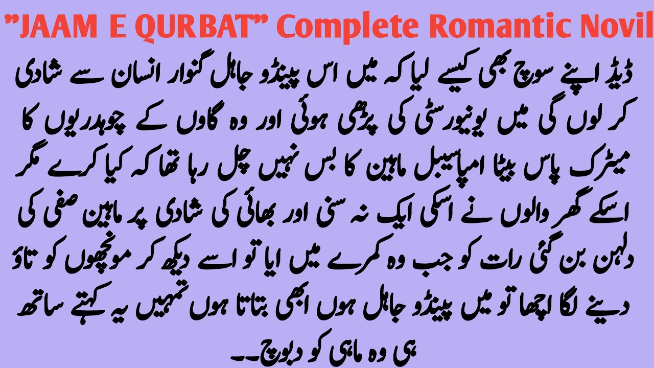 "JAAM E QURBAT" Most Romantic Urdu Novel||Short Urdu Novel||Complete Novel - YouTube