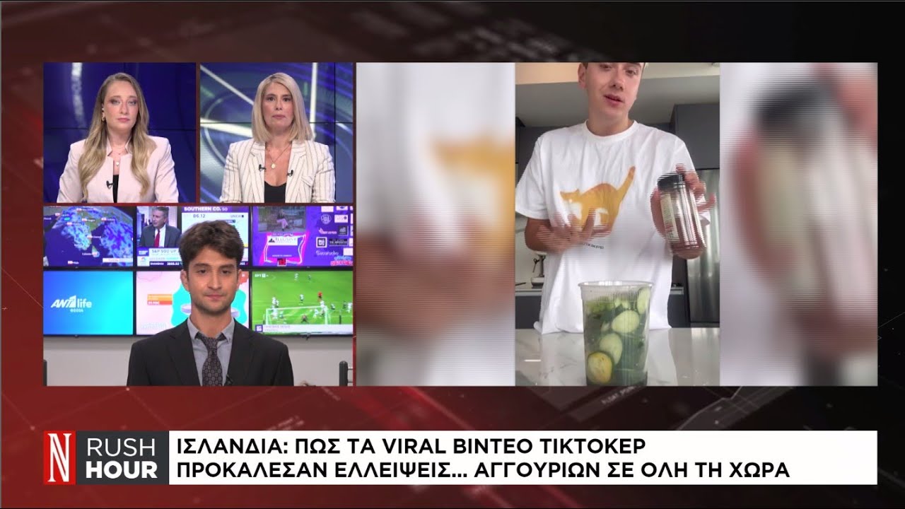 Ισλανδία: Πως τα viral βίντεο τικτόκερ προκάλεσαν ελλείψεις αγγουριών ...