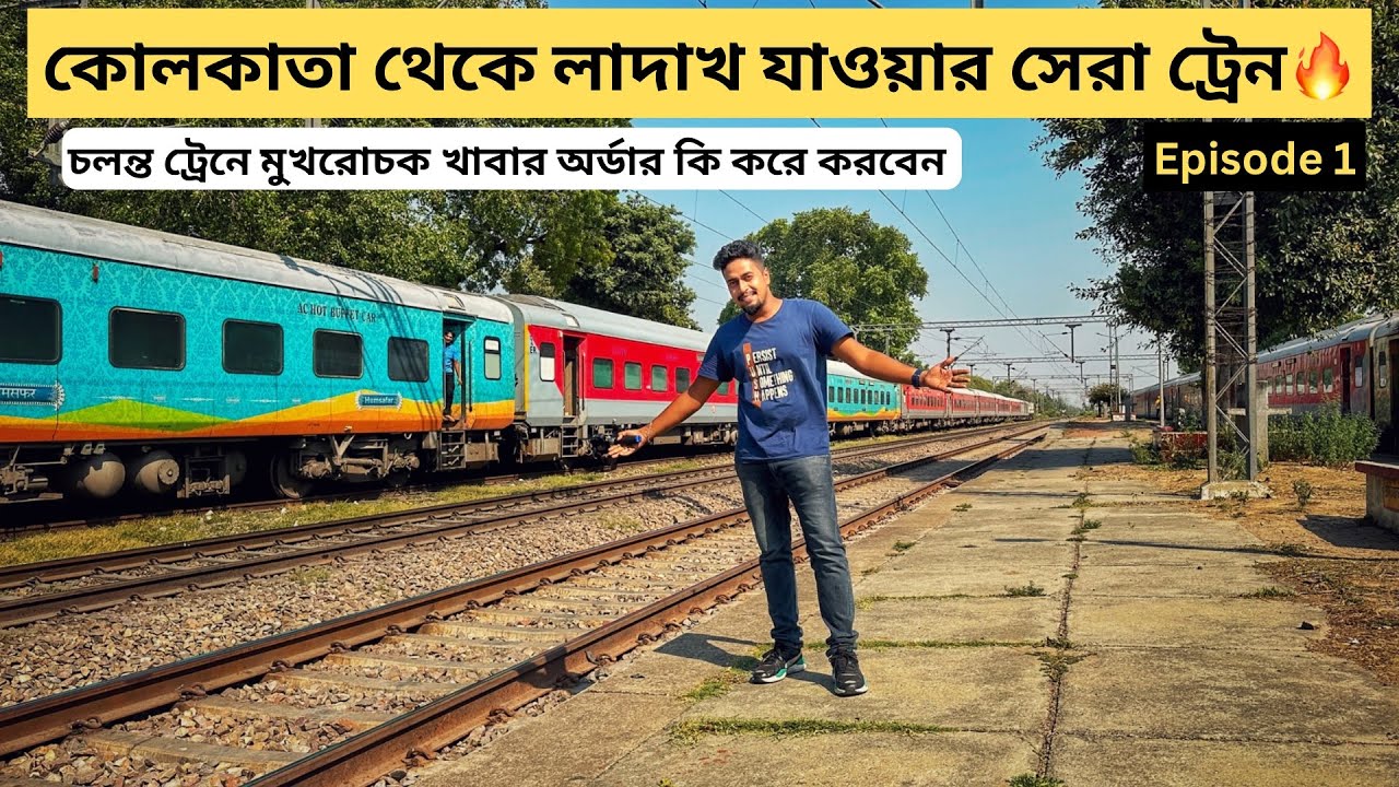 KOLKATA TO LADAKH 2023 || Kolkata to Pathankot by Train EP1 || 13151 ...