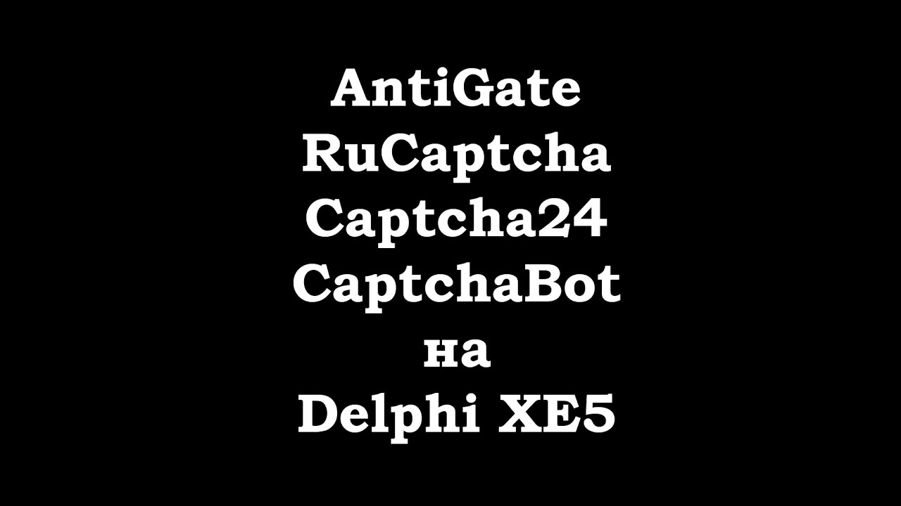 Распознавание капчи через antigate, rucaptcha, captcha24, captchabot на ...