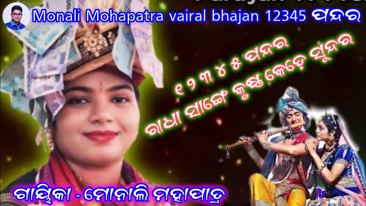 Monali Mohapatra || Sundarkanda Parayana || Bhajan ,@monalimahapatraofficial916 - YouTube