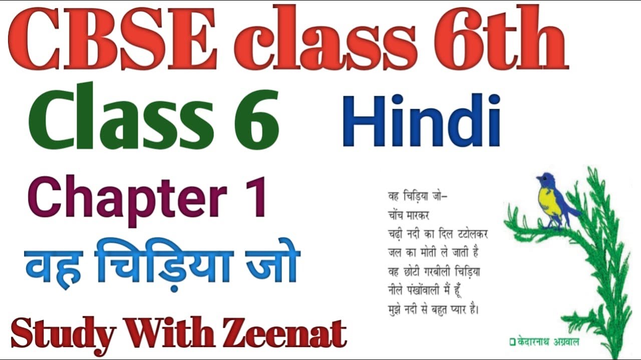 CBSE Class 6th Hindi Chapter 1 Poem YouTube cbse-class-6th-hindi-chapter-1-poem-youtube