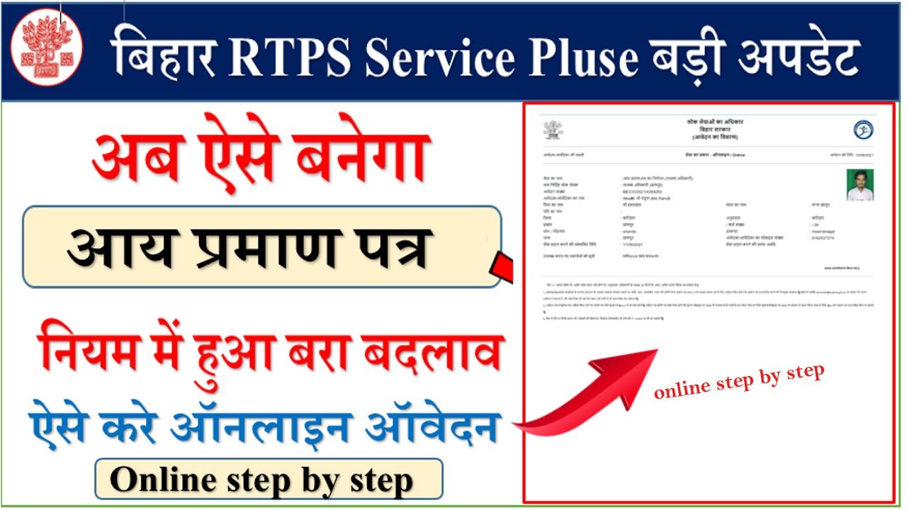 Aay Praman Patra Kaise Banaye Bihar 2022 How To Apply Online Income aay-praman-patra-kaise-banaye-bihar-2022-how-to-apply-online-income