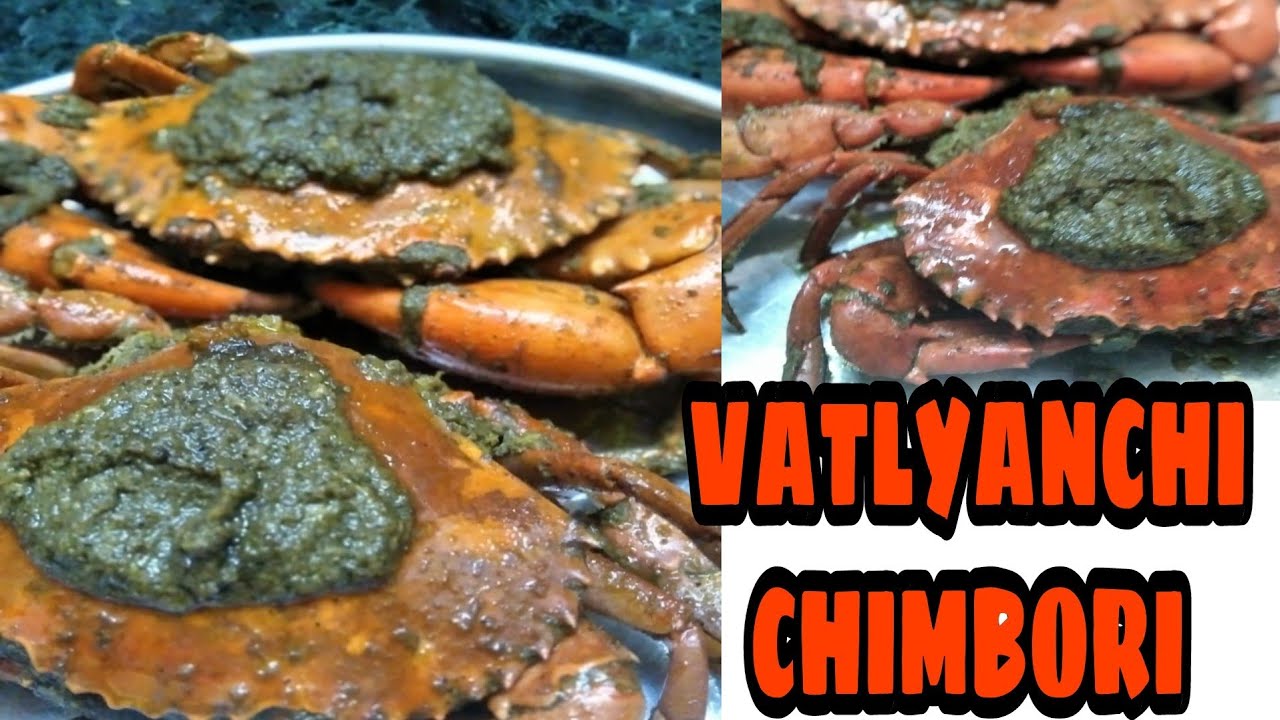 Vatlyanchi Chimbori || वाटल्यांची चिंबोरी || अश्या प्रकारे बनवा चिंबोरी ...