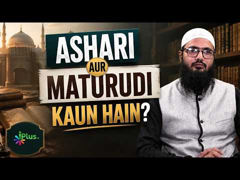 Ashari Aur Maturudi Kaun Hain By Shaikh Sarfaraz Faizi iPlus TV ikhtilaf Ka Hal