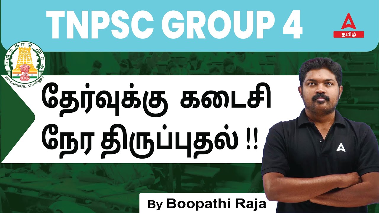 TNPSC Group 4 TNPSC Group 4 GK GS Questions With Answers In Tamil tnpsc-group-4-tnpsc-group-4-gk-gs-questions-with-answers-in-tamil