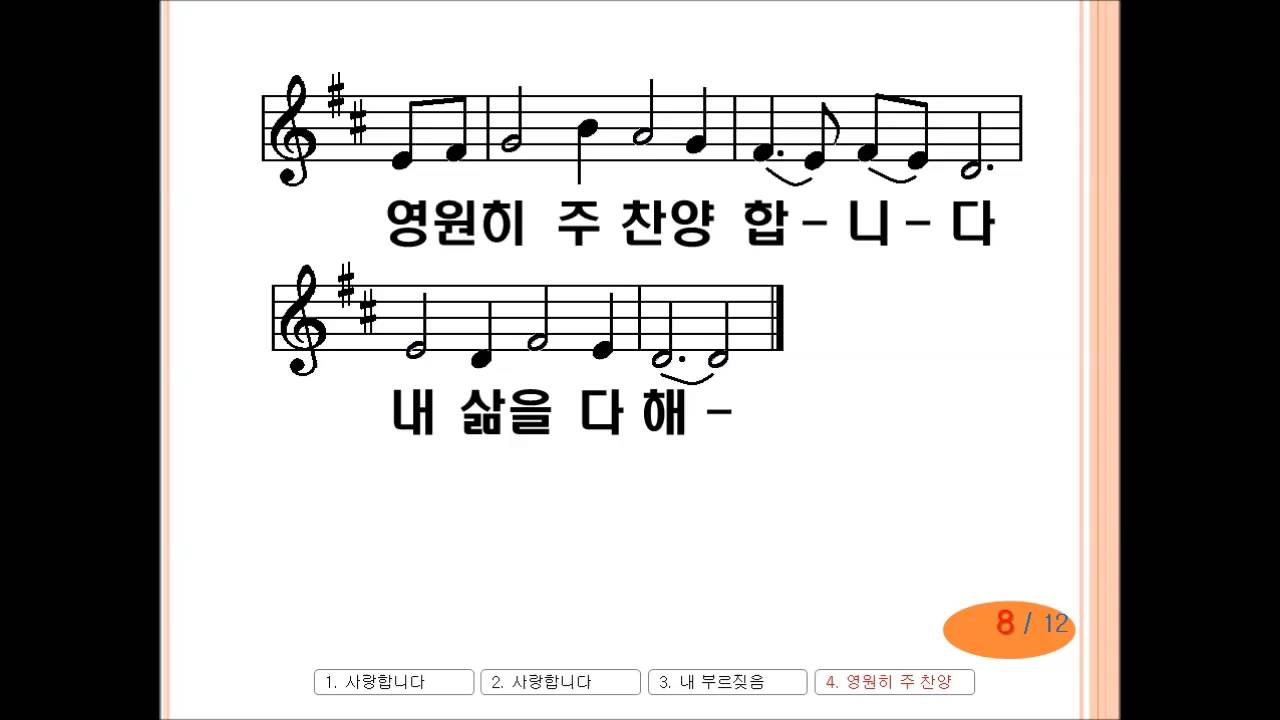 사랑합니다 나를 자녀 삼으신 주 Youtube