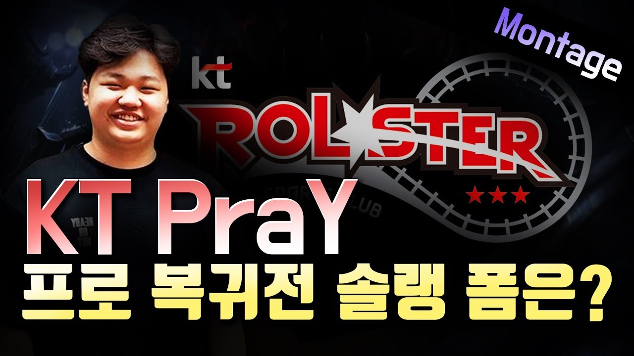KT PraY 프로 복귀전 솔랭 폼은? - YouTube