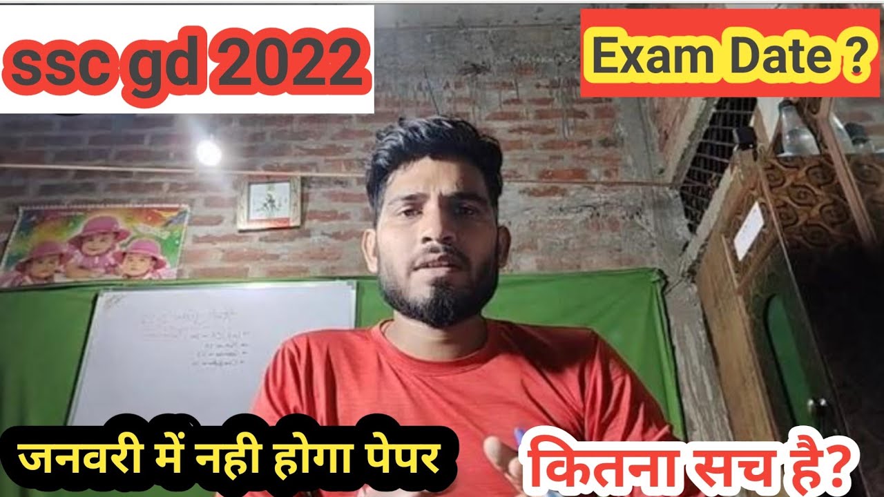 Ssc Gd Exam Date Ssc Gd Exam 2022 Ssc Gd Bharti 2022 Postpond ssc-gd-exam-date-ssc-gd-exam-2022-ssc-gd-bharti-2022-postpond