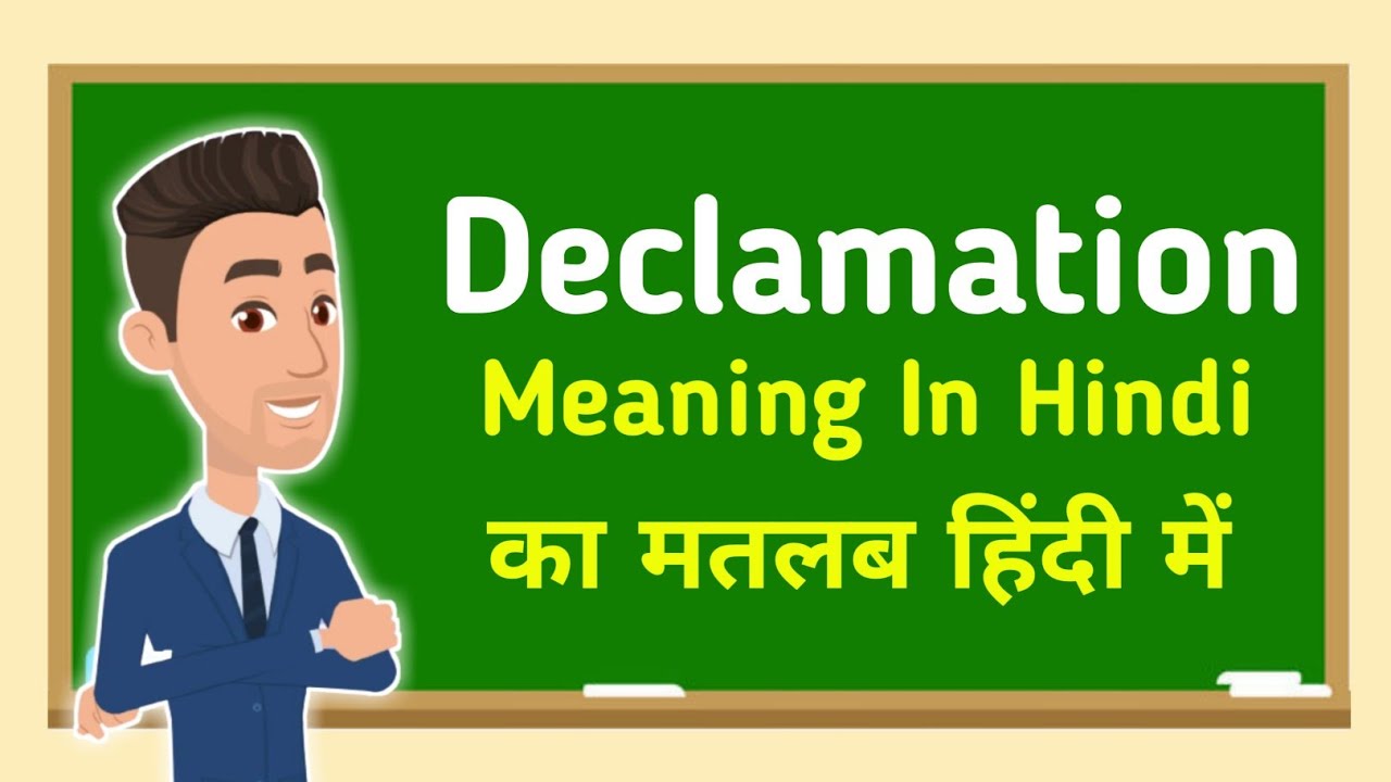 Declamation meaning in hindi || Declamation मतलब हिंदी में - YouTube
