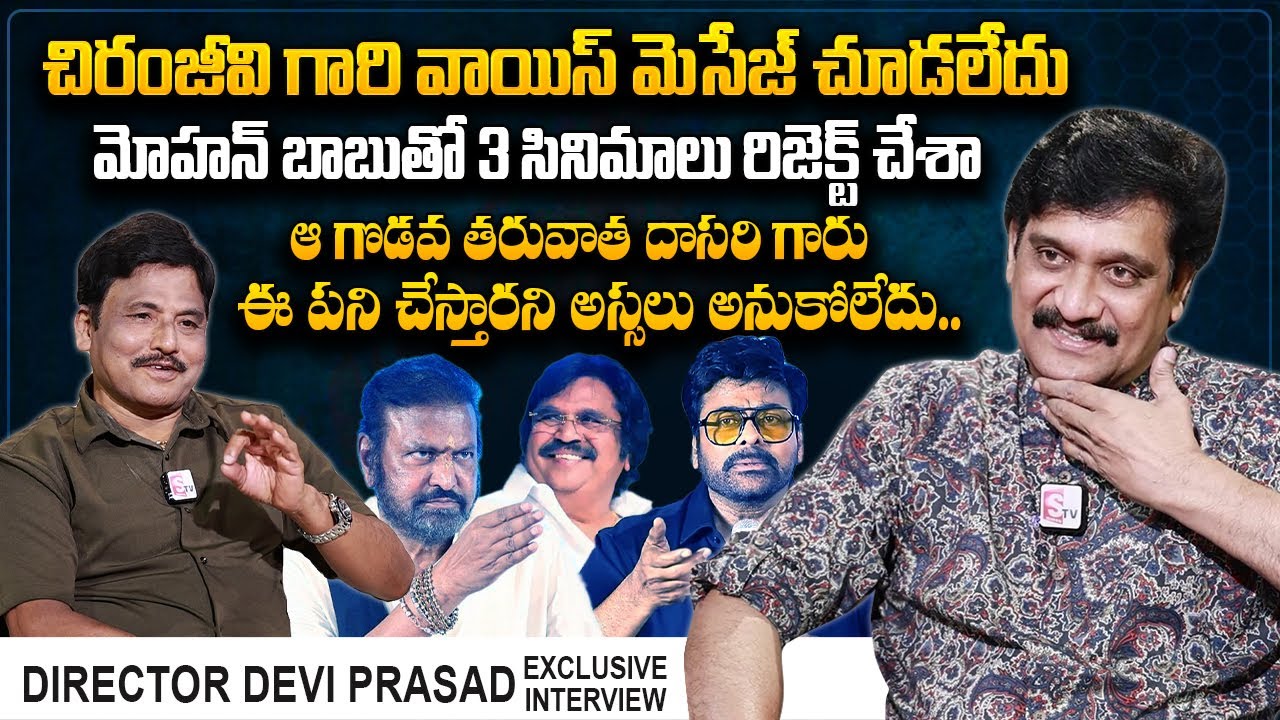Director Devi Prasad About Dasara Narayana Rao & Chiranjeevi | Mohan ...