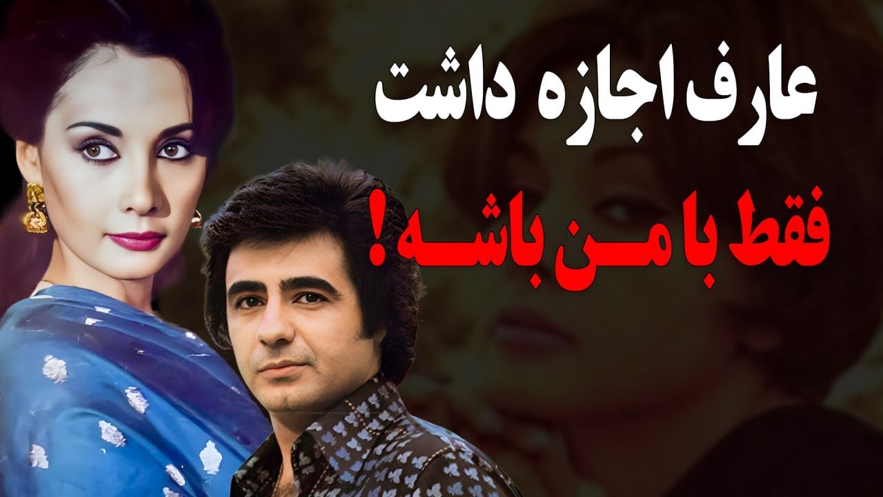 سرنوشت کتایون امیرابراهیمی بازیگر زیبای قدیمی چه شد؟عارف اجازه داشت فقط