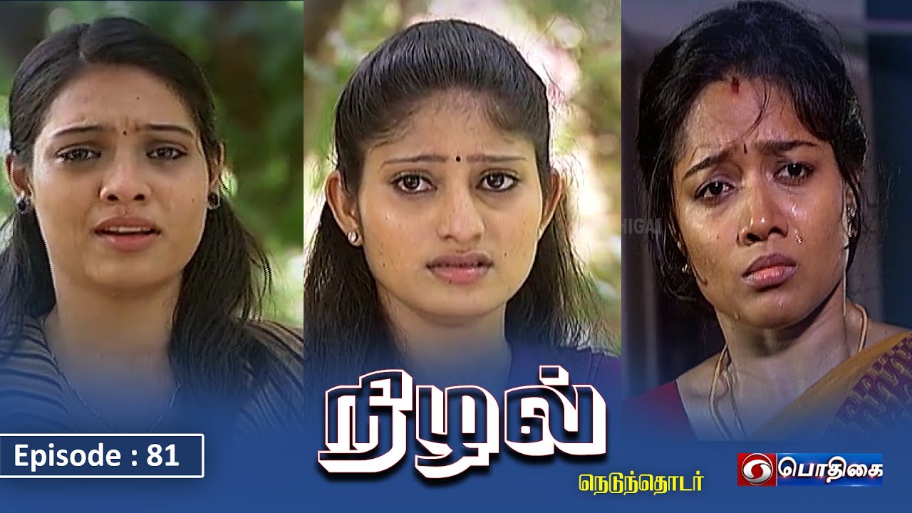 நிழல் | Nizhal | Episode - 81 - YouTube