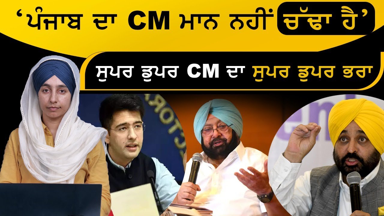 Captain ਤੇ Chadha ਦੀ ਫਸੀ ਗਰਾਰੀ । THE KHALAS TV - YouTube