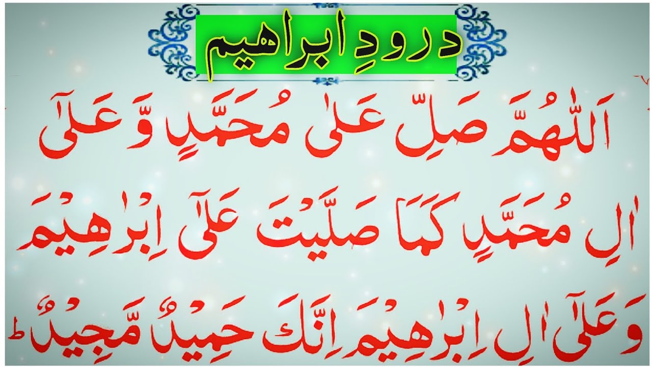 Darood E Ibrahim | Tashahhud Ke Baad Padhne Wali Dua | Attahiyat Ke ...