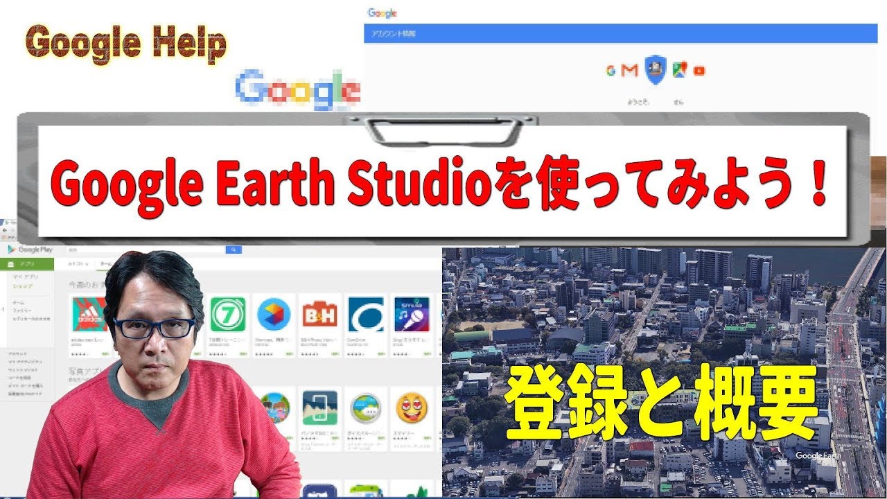 Google Earth Studioを使ってみよう！～登録と概要～ - YouTube