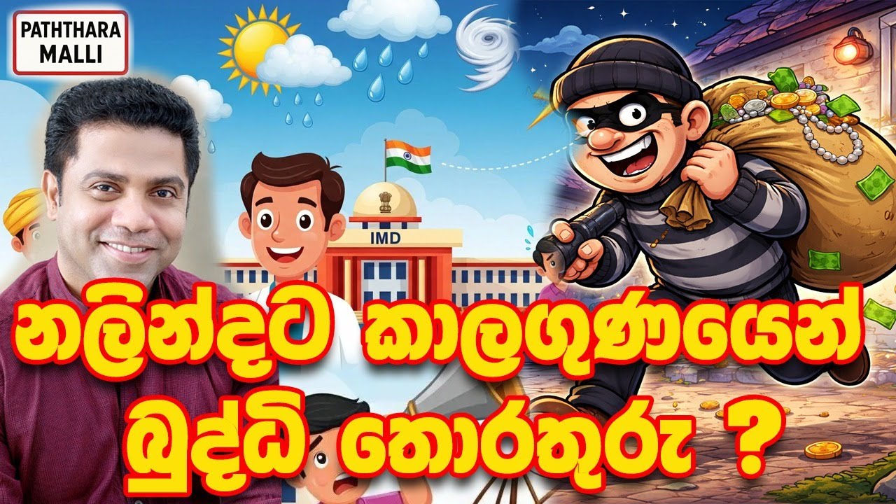 කාටද ගමේ ආධාර දෙන්නේ ? | PATHTHARA MALLI - YouTube