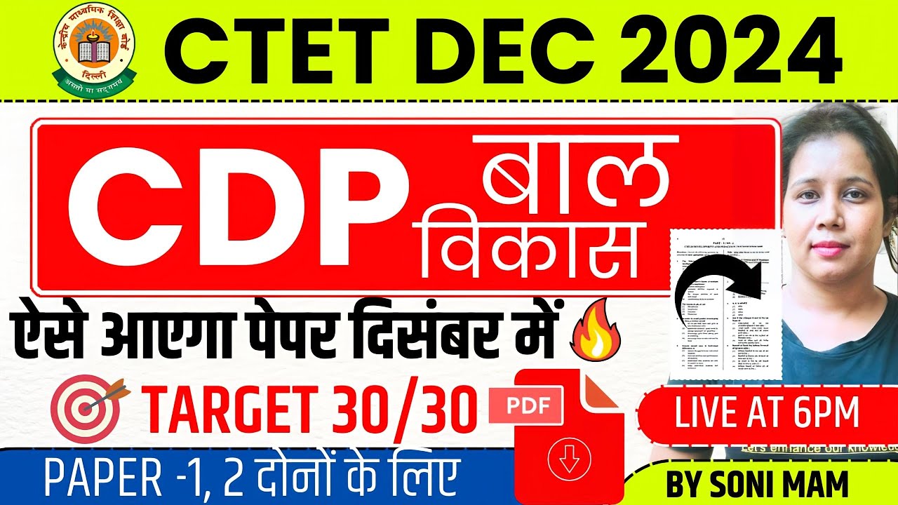 CTET Dec 2024 CDP Target 30/30 Class-01 | CTET Paper 1 & 2 | CTET Live ...