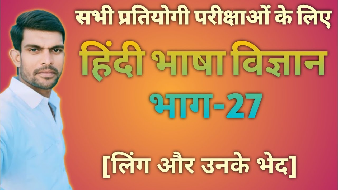 bhasha vigyan || ling in hindi grammar || #rpsc #mptet #bpsc #reet # ...