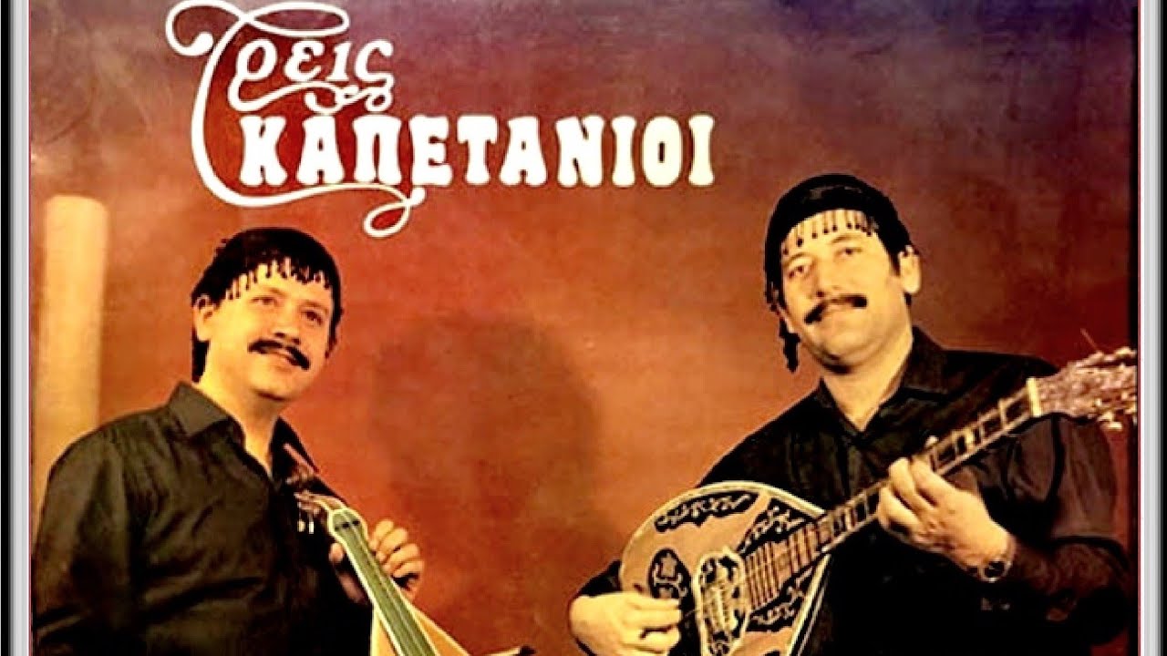 ΚΑΚΛΗΣ-ΑΝΔΡΟΥΛΑΚΗΣ - ΚΑΘΕ ΠΑΛΙΑ ΑΝΑΜΝΗΣΗ (ΣΥΡΤΟΣ) - YouTube
