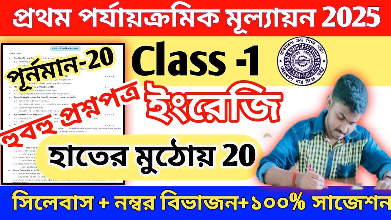 Class 1 English 1st Unit Test 2025 | Class 1 1st Unit Test 2025 English ...