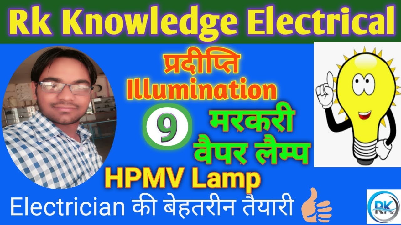Mercury vapour Lamp, HPMV lamp, MA Lamp - YouTube