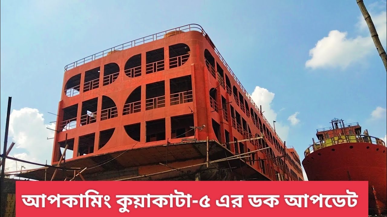 কুয়াকাটা-৫ নিয়ে আজকের ডগ আপডেট।। Kuakata-5।।Launch&travel BD.. - YouTube