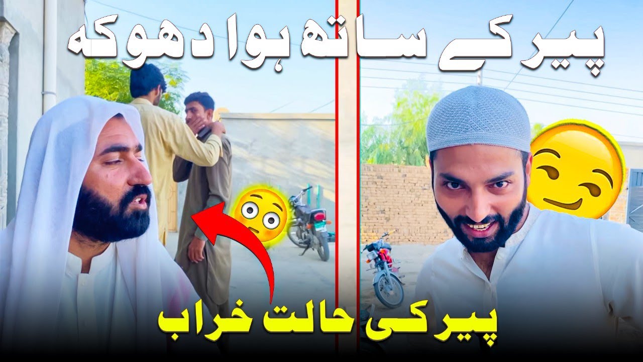 Pir Baba Ka Seth Hoa Dokha | Pir Baba Funny Video | Peer Baba - YouTube
