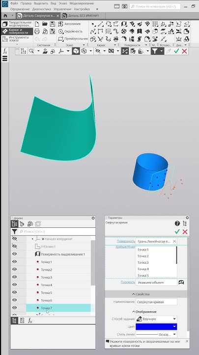 КОМПАС-3D v24: Новые возможности команды «Свернутая кривая» - YouTube
