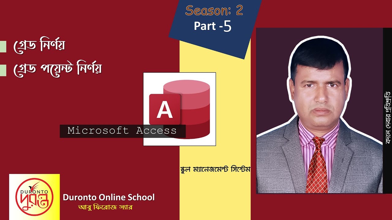 Determining Grade And Grade Points In Microsoft Access In Bengali determining-grade-and-grade-points-in-microsoft-access-in-bengali