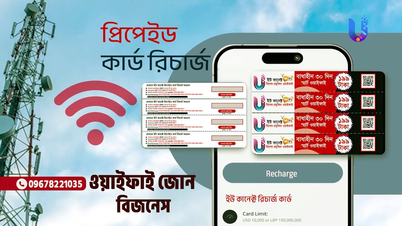 ইউ কানেক্ট ওয়াইফাই প্রিপেইড কার্ড রিচার্জিং সিস্টেম | Uconnect WiFi ...