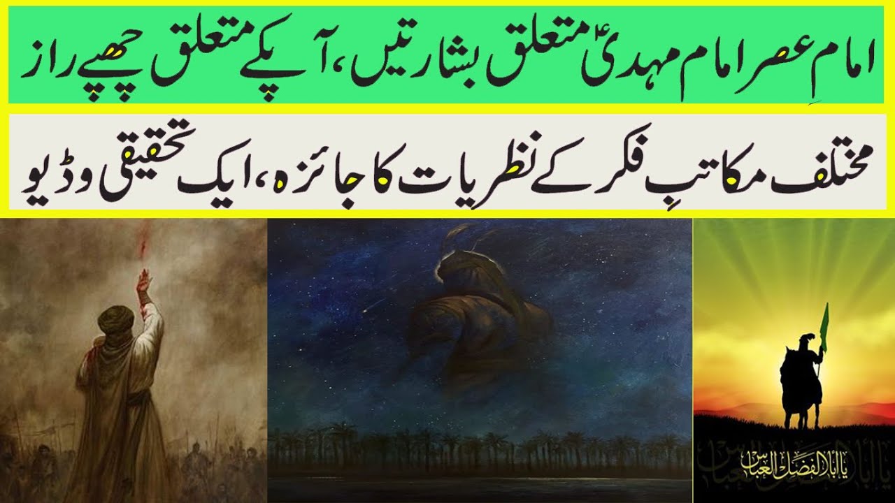 Introduction Hazrat Imam Mahdi (a.s) and Secrets About His Life.Opinion ...